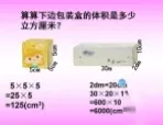 长方体和正方体的体积微课