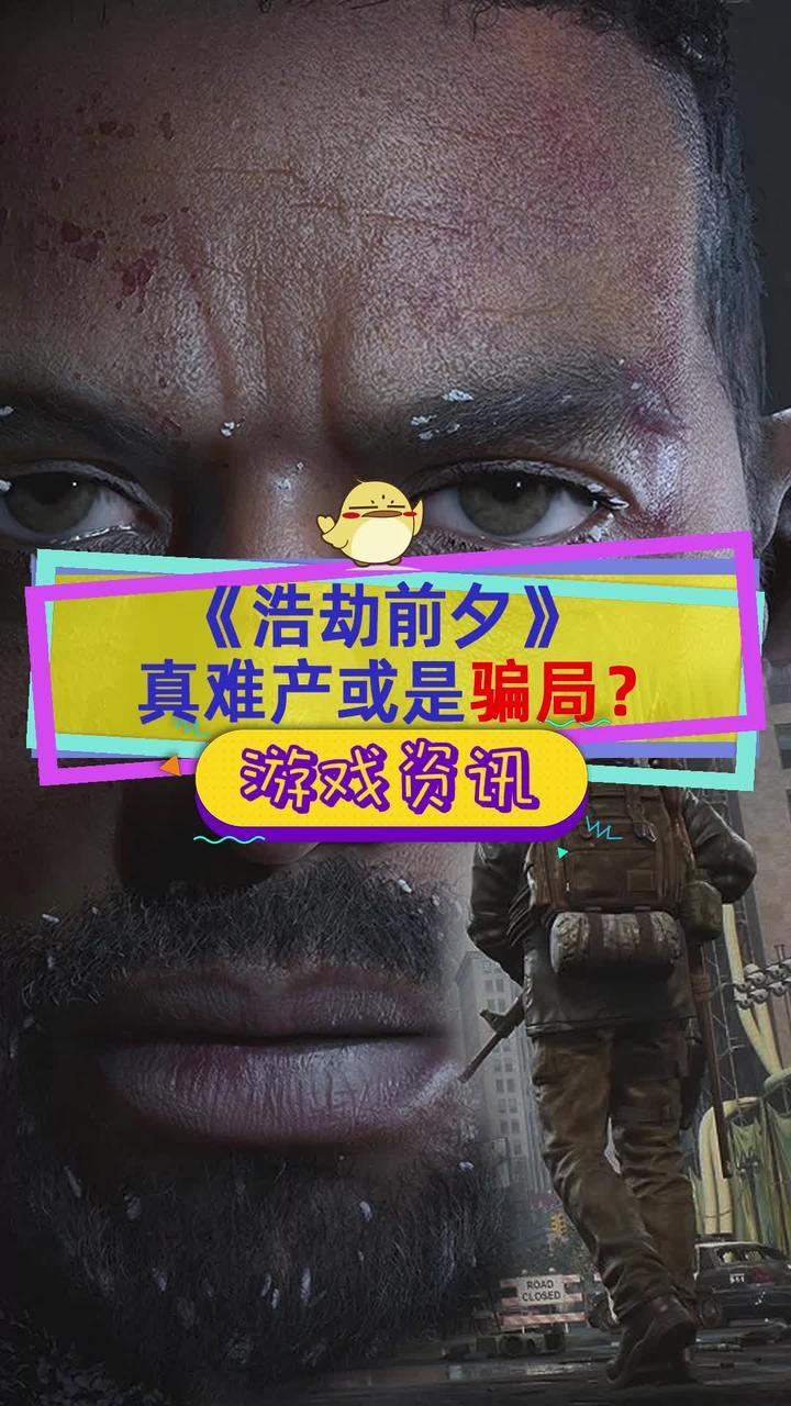 #steam游戏 #浩劫前夕 商标纠纷跳票,模组团队说没见过真正的游戏,是...