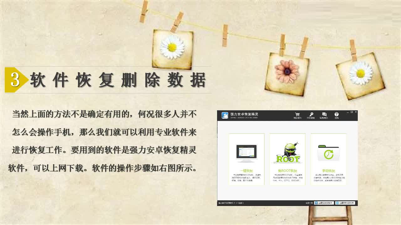 手机丢了微信聊天记录如何恢复吗-强力安卓恢复精灵