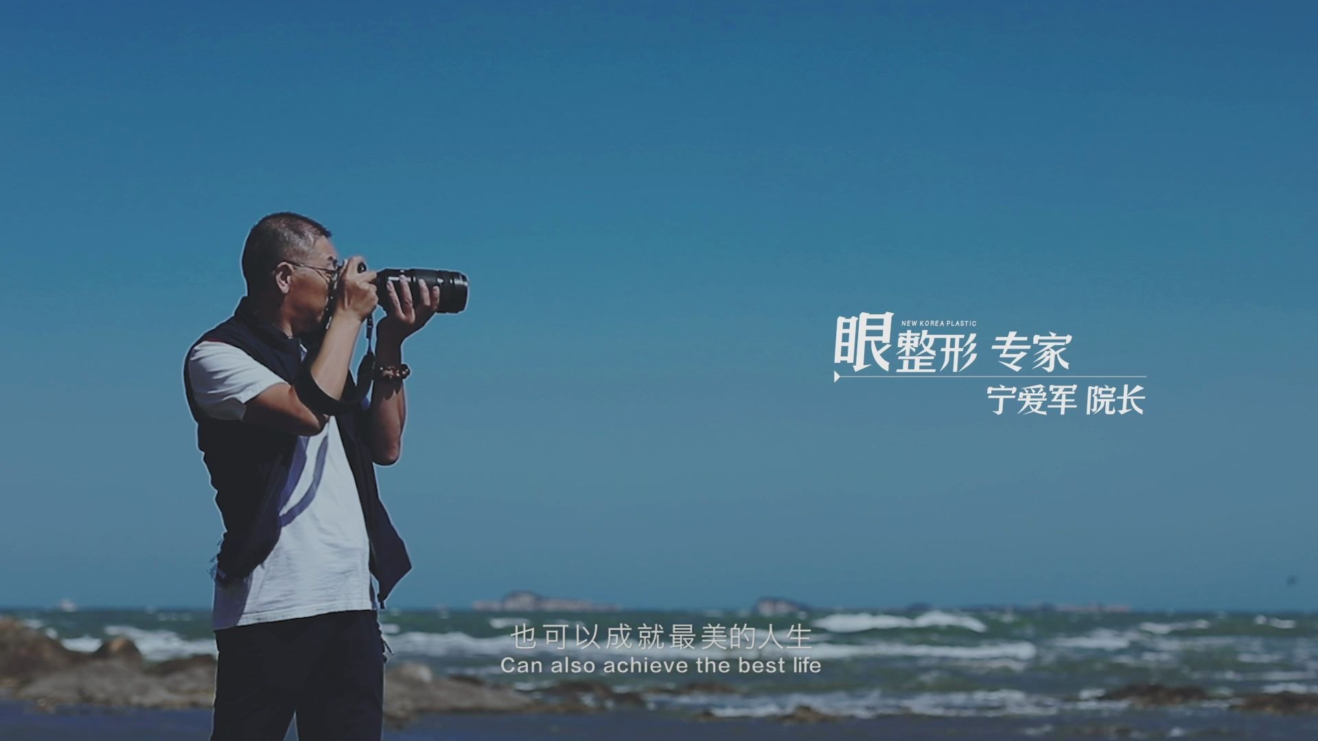 眼整形专家宁爱军 宣传片