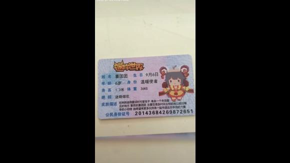 迷你世界装扮身份证来了鸭～