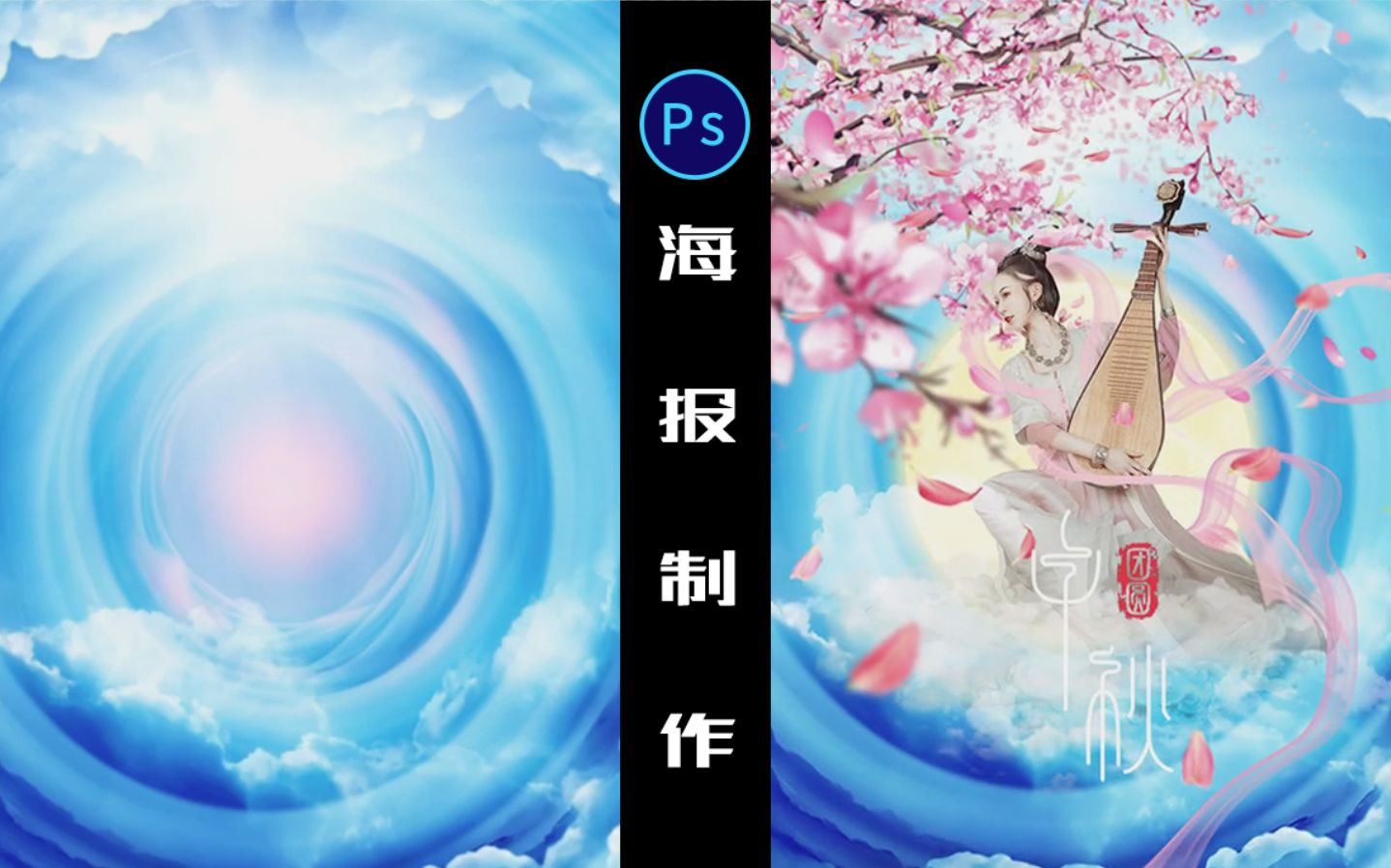 【ps教程】极坐标。多看优秀作品,提高审美,更快进步!