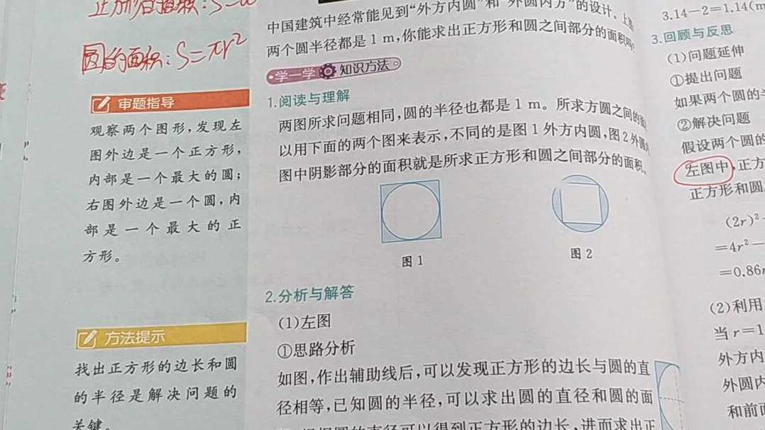 小学数学扇形的面积。