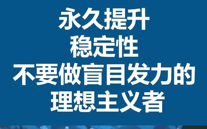【高尔夫教学】不做盲目的理想主义者,永久提升长杆稳定性的方法