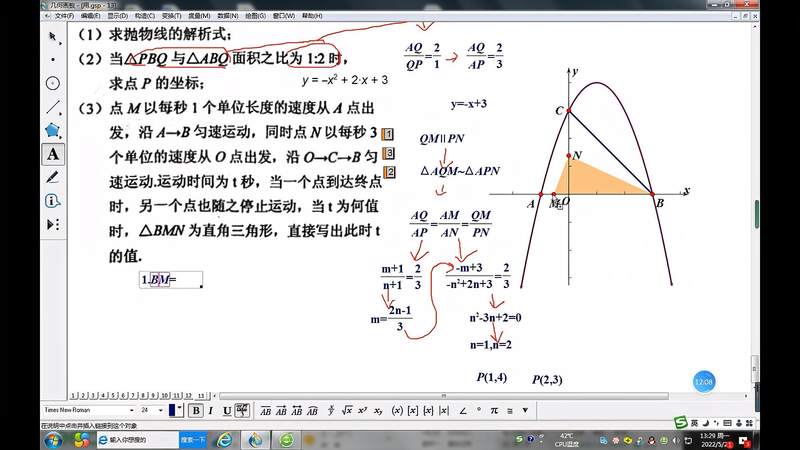 2022年中考复习 初三数学模拟试题压轴题 26题讲解(61)