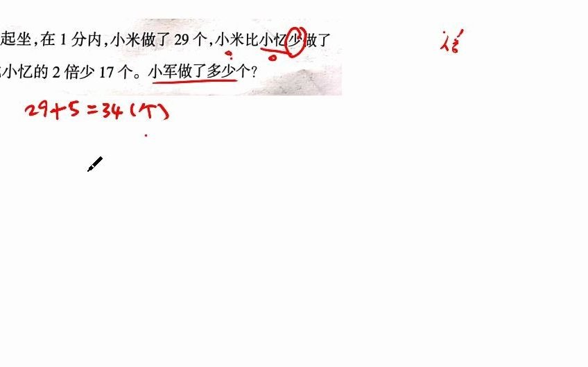 三年级数学》三步应用题》求一个数的几倍是多少
