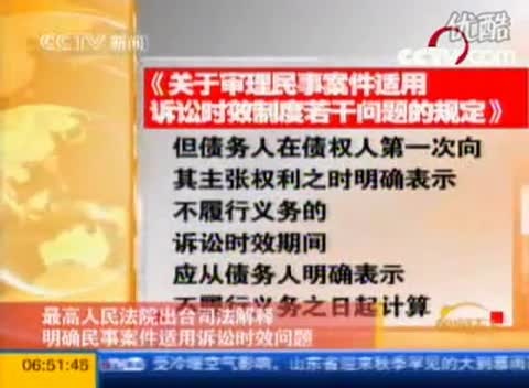 关于审理民事案件适用诉讼失效制度的若干问题的规定