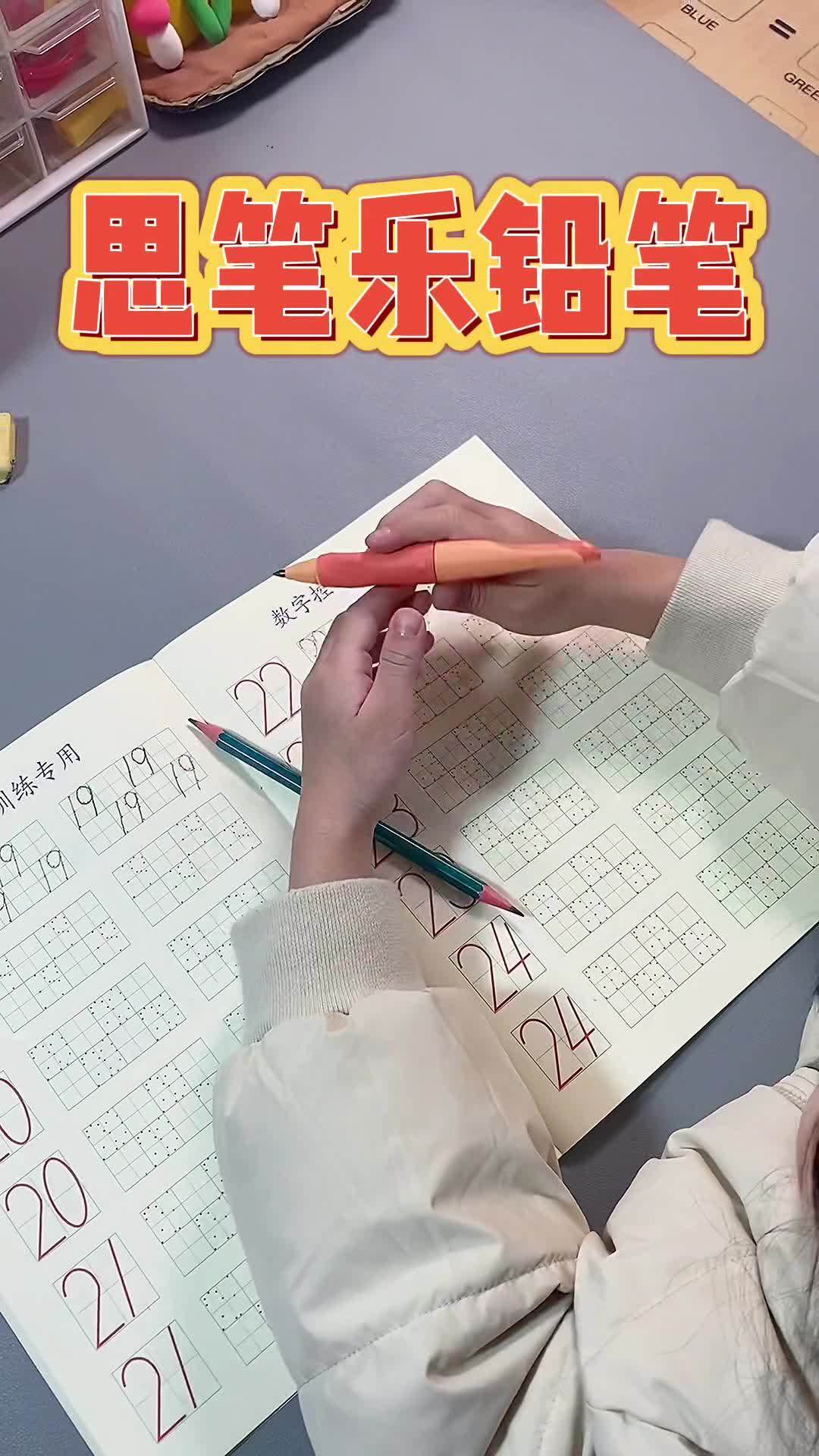 思笔乐胖胖铅笔,一秒学会正确握笔姿势