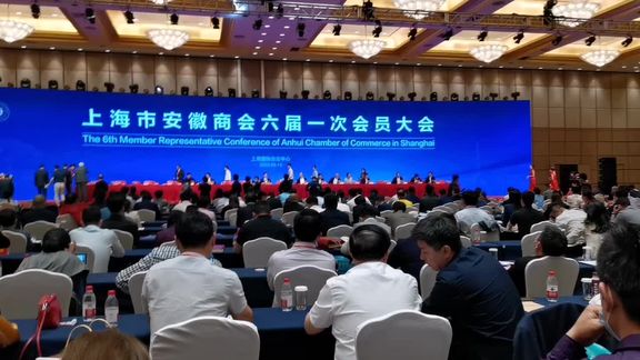 上海安徽商会换届选举大会