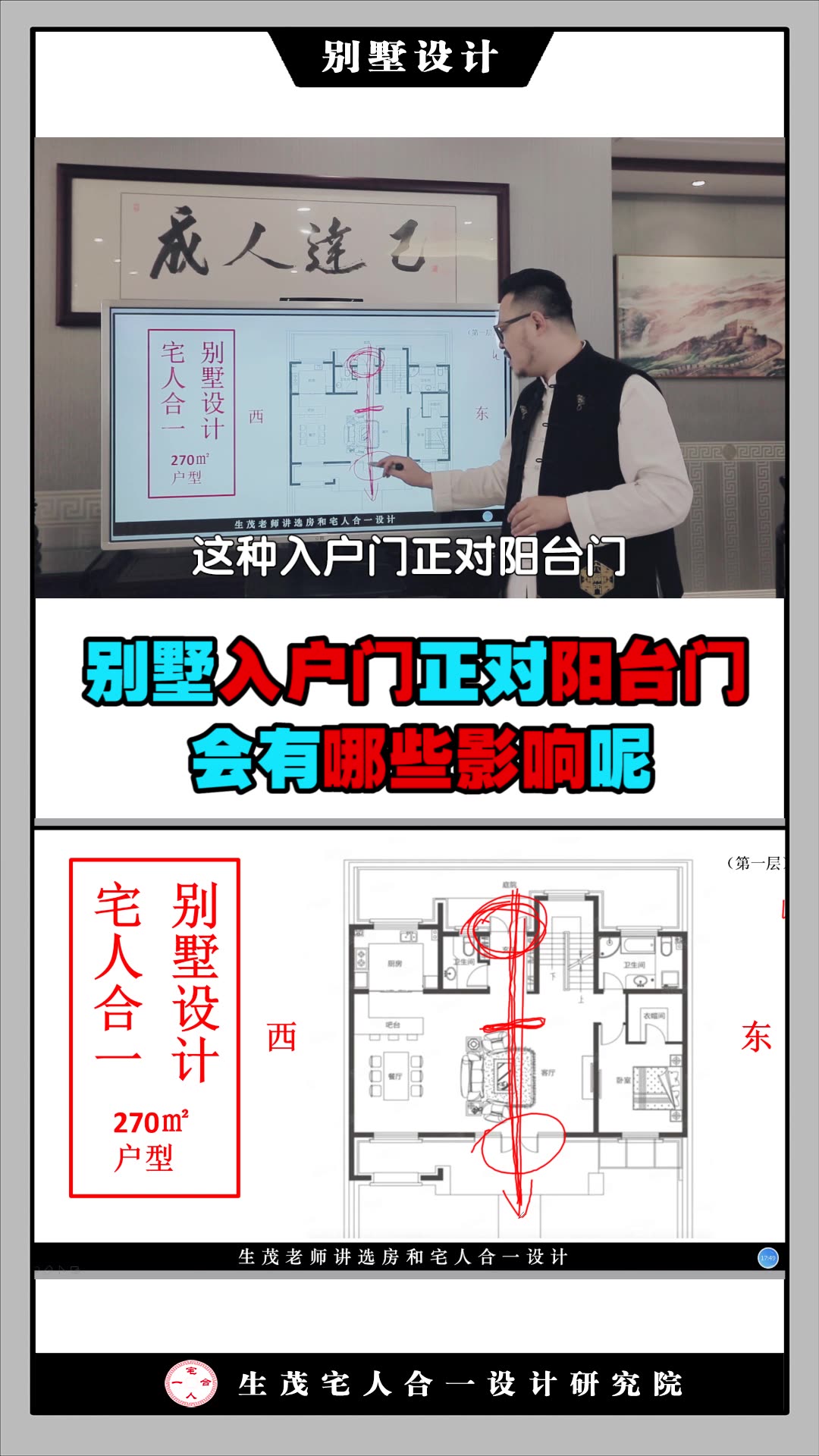 生茂老师聊风水选房:别墅入户门正对阳台门,会有哪些影响呢