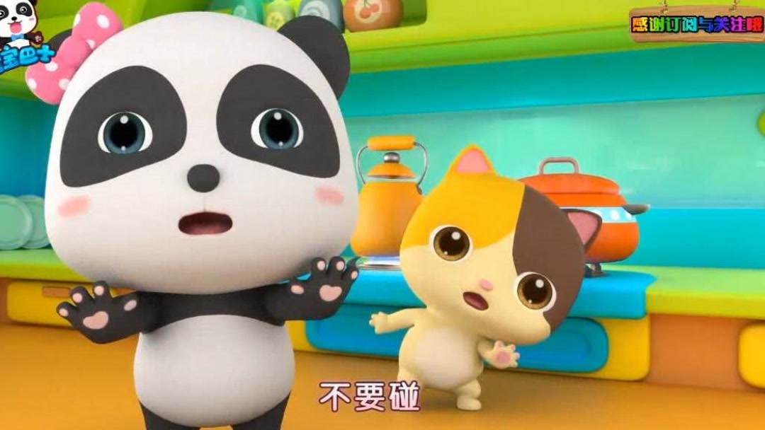 宝宝巴士:小朋友在厨房,要注意哪些安全呢 游戏