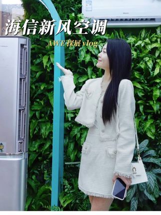 “空调换代选新风,新风换代选海信”我今天真的信了!#逛AWE看海信...