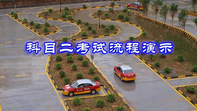 C1驾驶证科目二5项考试流程,多视角演示,建议收藏