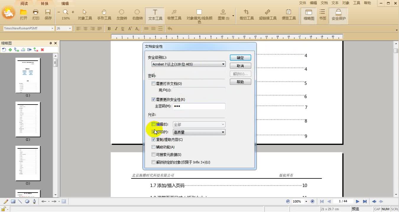 怎样给PDF文件设置密码?PDF加密的3个方法