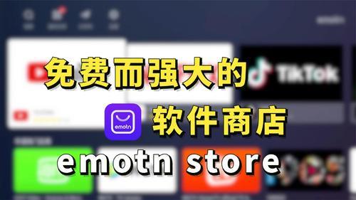 免费无广告且齐全的软件商店emotn store