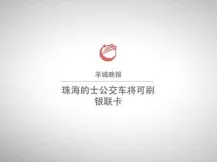 银联金融IC卡——2015年项目总结片