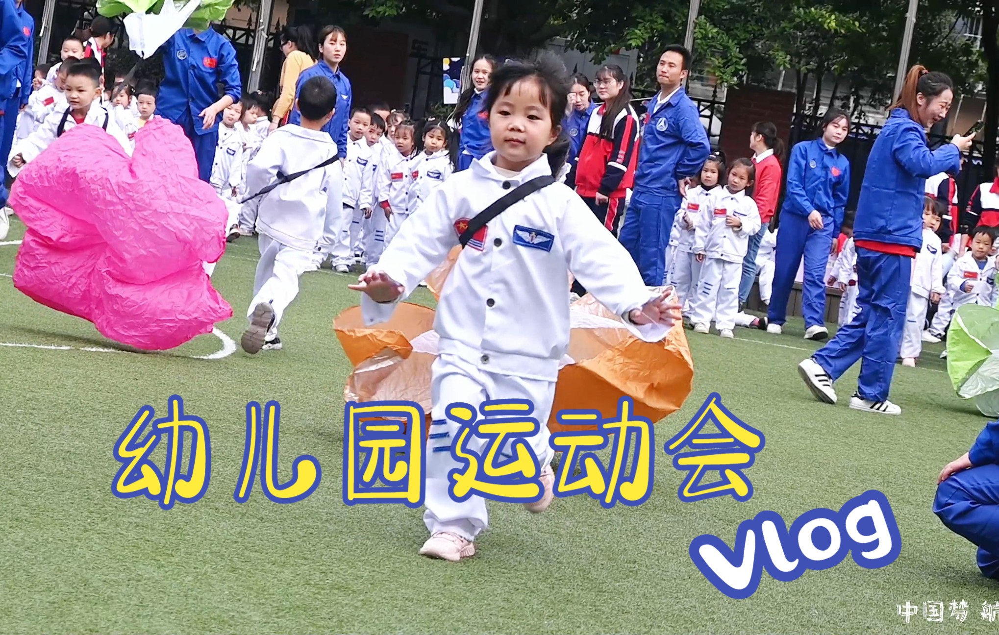活动摄像 ‖ 妹妹的学校开运动会了,必须好好纪念一下!