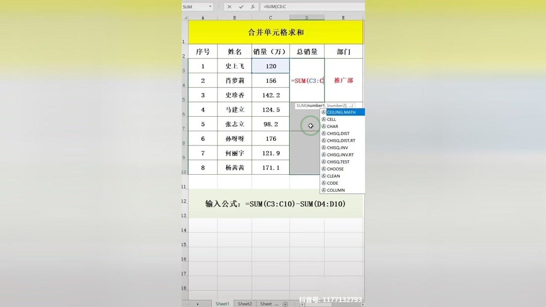 Excel高逼格操作合并单元格求和#excel技巧