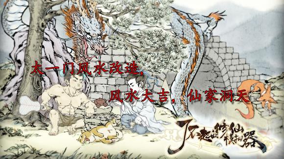 了不起的修仙模拟器沙豆,太一门风水改造,风水大吉,仙家洞天