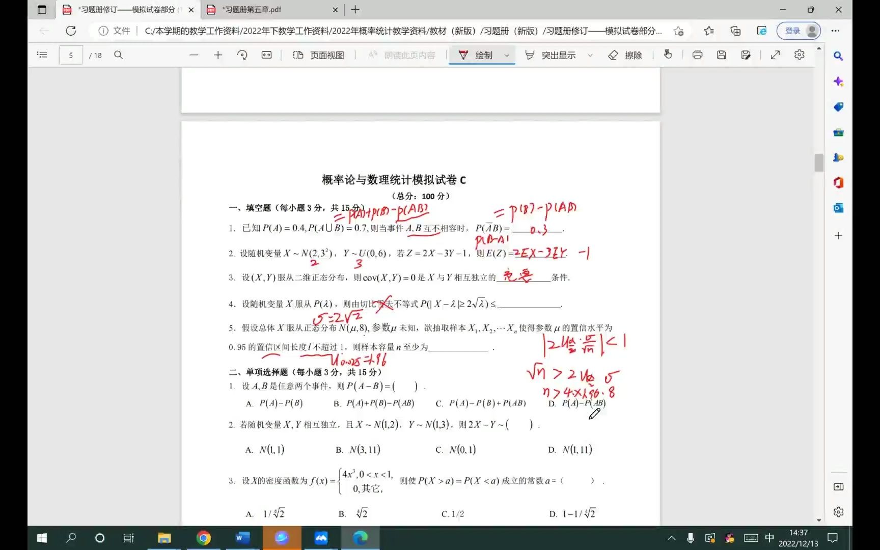 概率论与数理统计习题讲评(八)