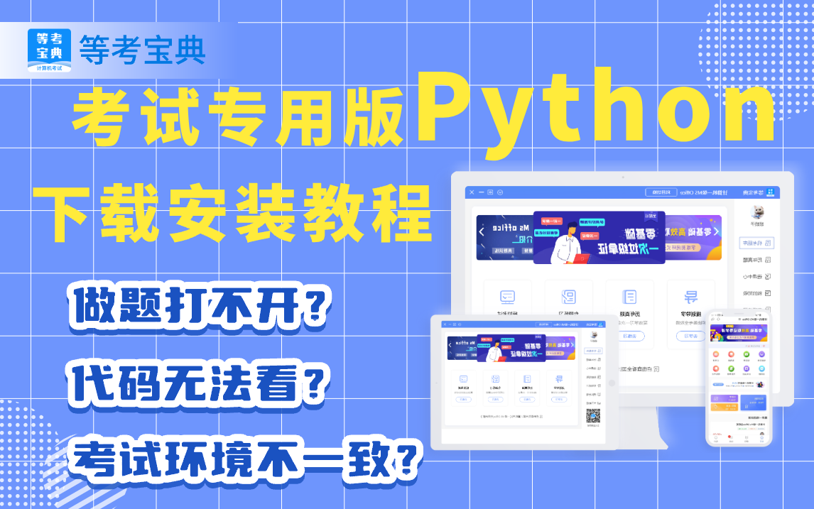 计算机二级Python配套Python下载安装教程