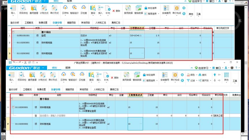 14工程量清单编制技巧