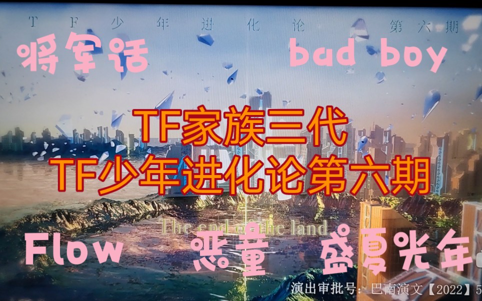TF少年进化论第六期reaction| TF家族三代练习生 进步震惊!