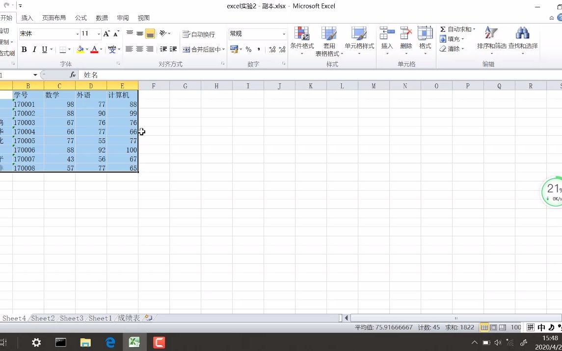 excel实验二 数据图表化