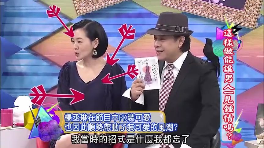 杨丞琳教你对男友撒娇与小S大PK