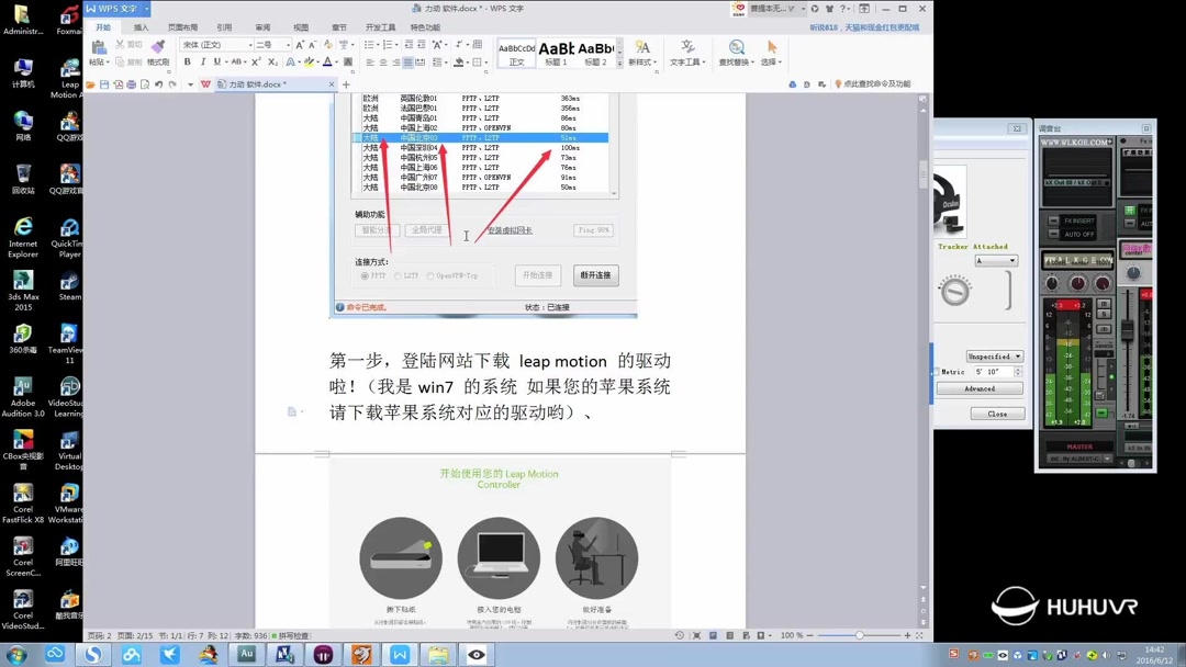【虎虎VR】大朋E2使用leap motion教程 leap motion安装oculus