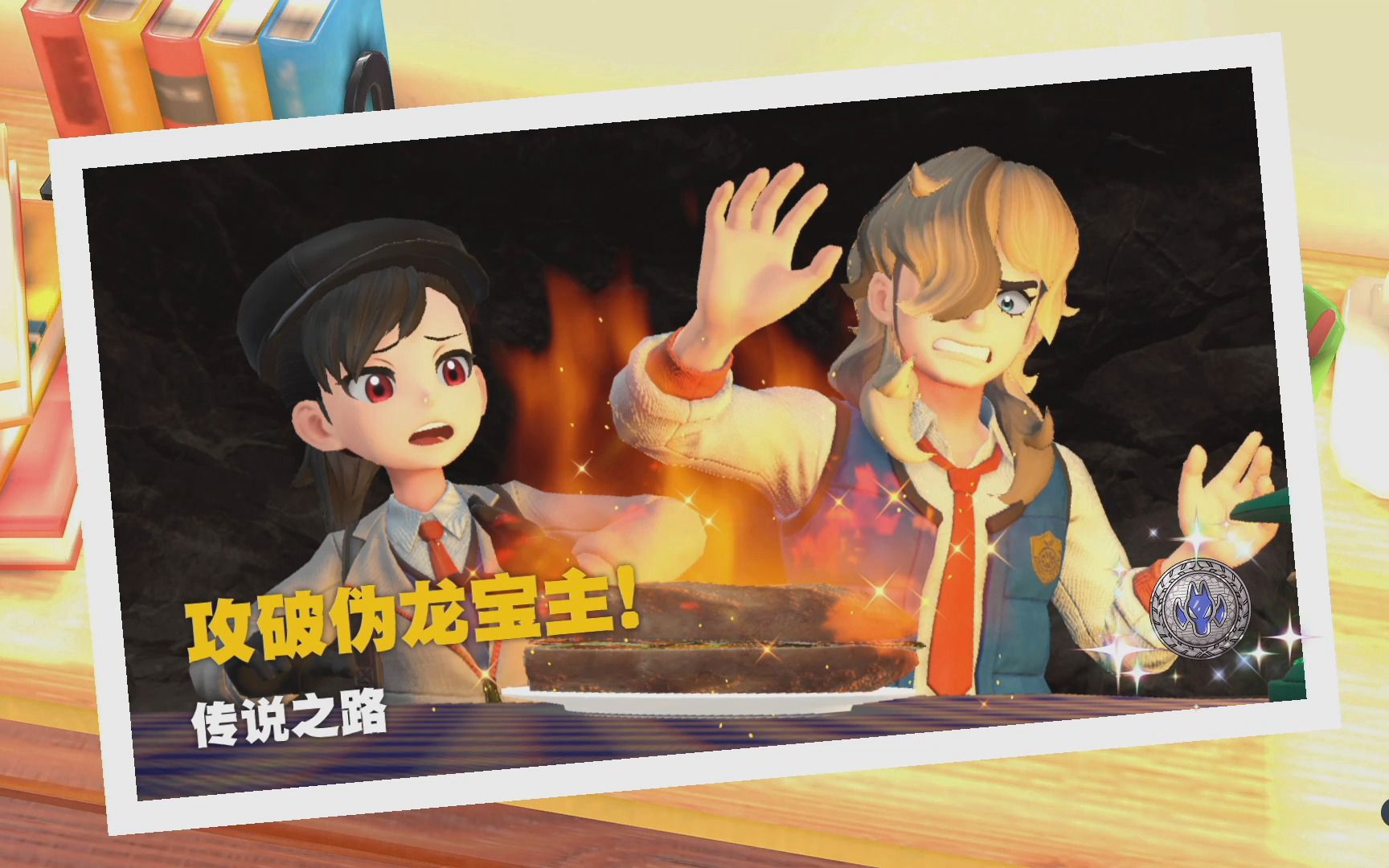 【宝可梦朱紫】15 伪龙宝主傻傻分不清楚【游戏实况】