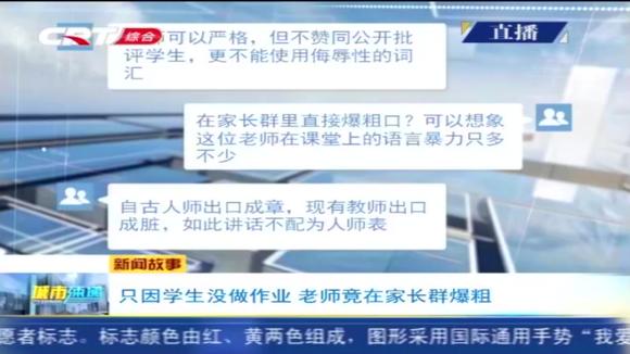 微信聊天记录曝光,学生没做作业,老师竟在家长群爆粗口