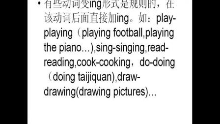 四年级上册动词-ing变化规则