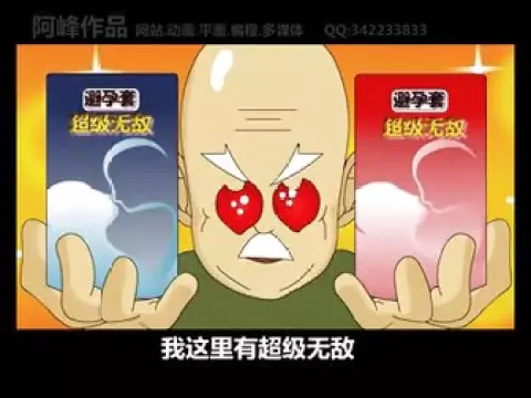小苹果FLASH动画搞笑版