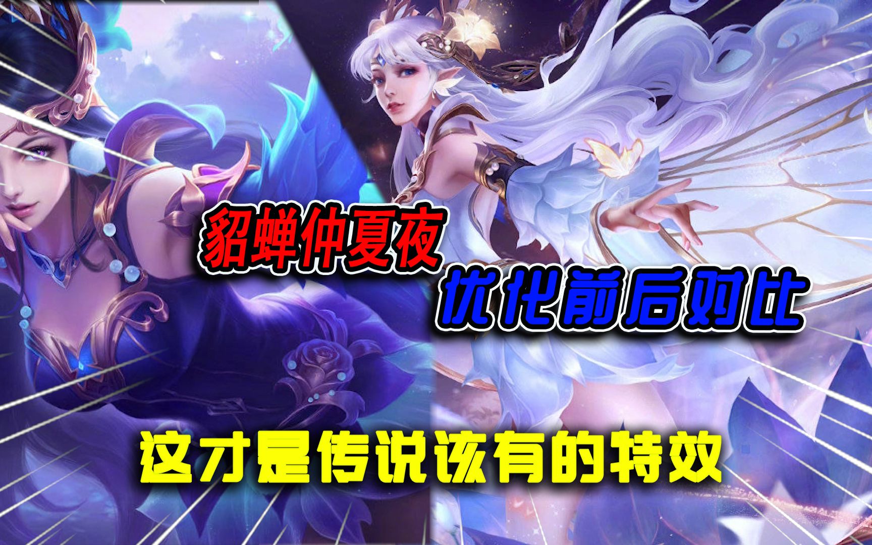 当貂蝉仲夏夜优化之后,大招秒变花园舞,确实是个仙女