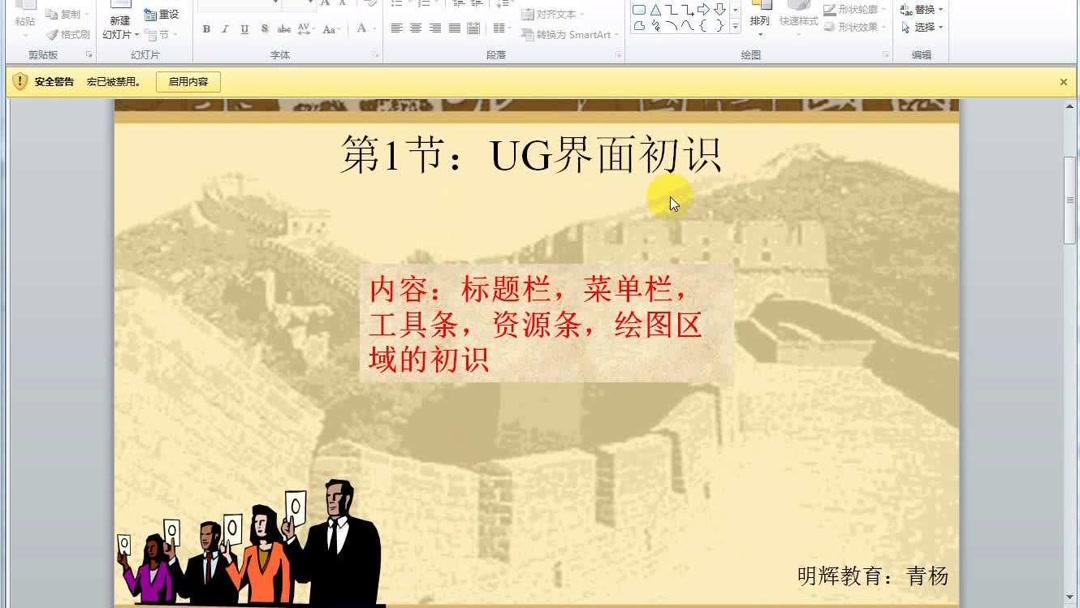 UG教程-UG界面初识