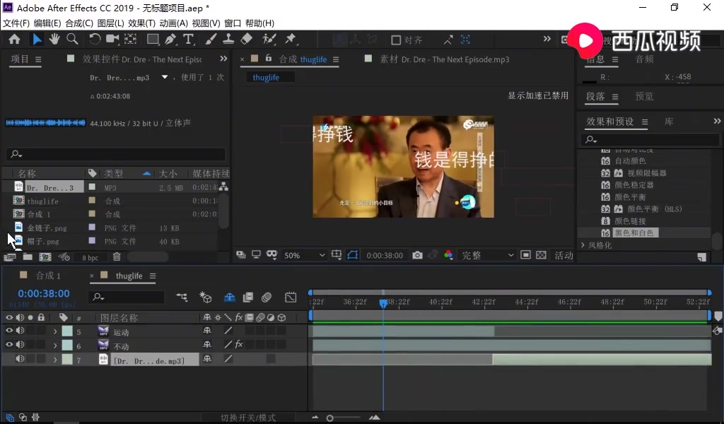 艺氪学院AE视频特效教程39-thuglife 移动位置 position 多图层操作 ...