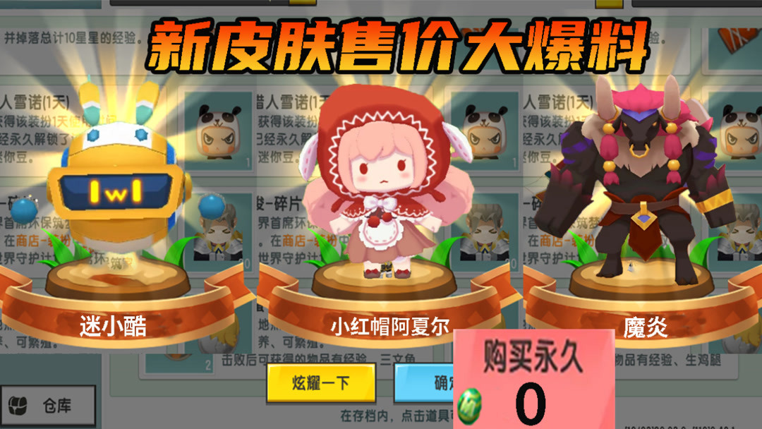 迷你世界:新皮肤小红帽魔炎迷小酷爆料,获取方法售价抢先看!