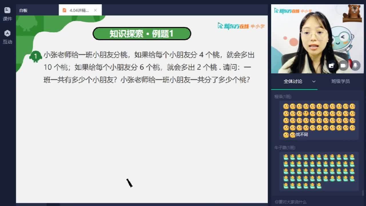 三、四年级同学快来听,盈亏问题例题讲解!