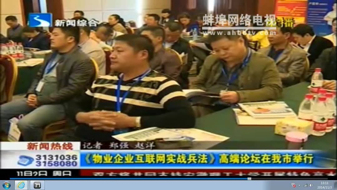 《物业企业互联网实战兵法》高峰论坛(蚌埠站)