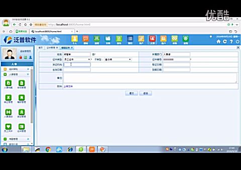 OA办公管理系统之证件管理