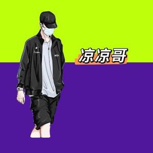 凉凉哥 