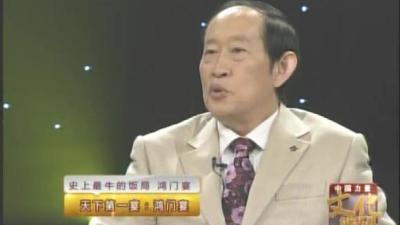 天下第一宴:鸿门宴,王立群老师解读文化密码,鸿门宴背后的故事