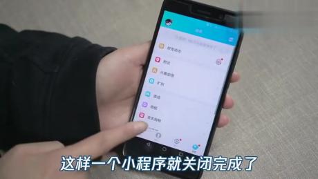 qq怎么关闭小程序，一招搞定