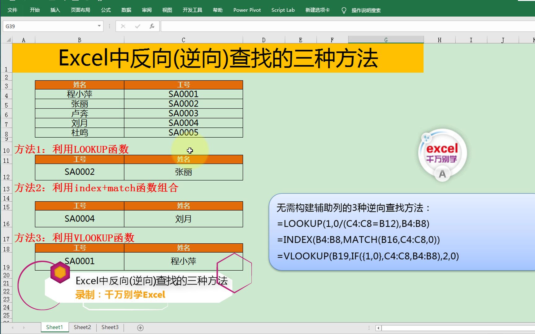 Excel中反向查找的三种方法