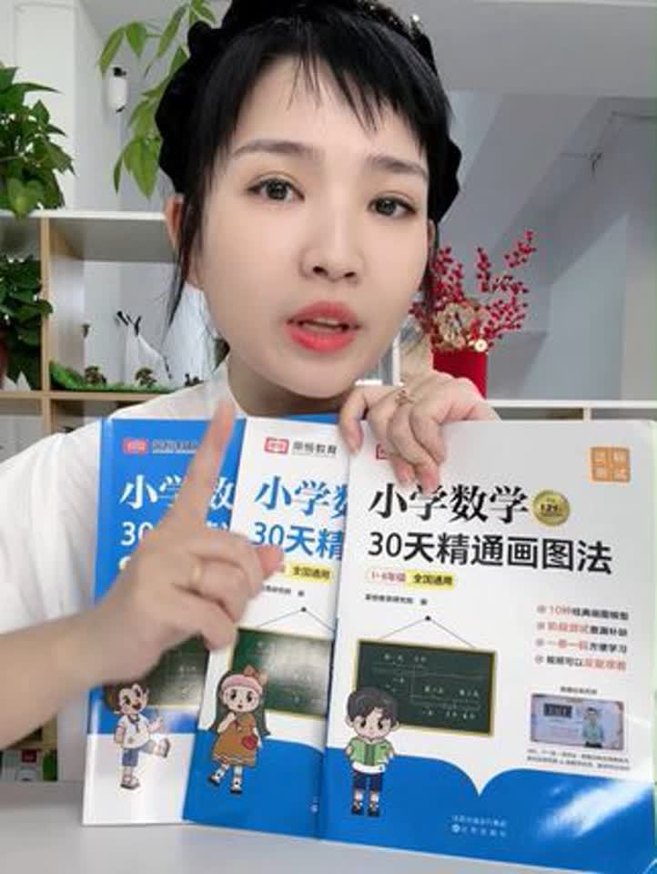 1到6年级应用题画图法解题 学会了,数学成绩不会差数学思维