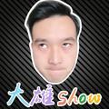 大雄show 