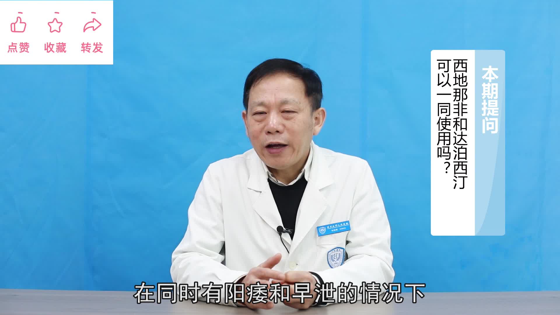 两种不同的药物同时服用会不会有副作用,你学会了吗?#两性健康#夫妻...