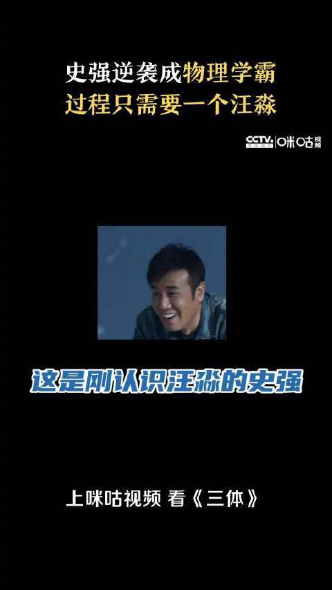 ...学霸!今晚19:30锁定@咪咕视频 #三体电视剧# 正在热播!