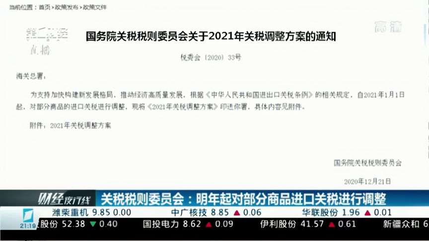 关税税则委员会:明年起对部分商品进口关税进行调整